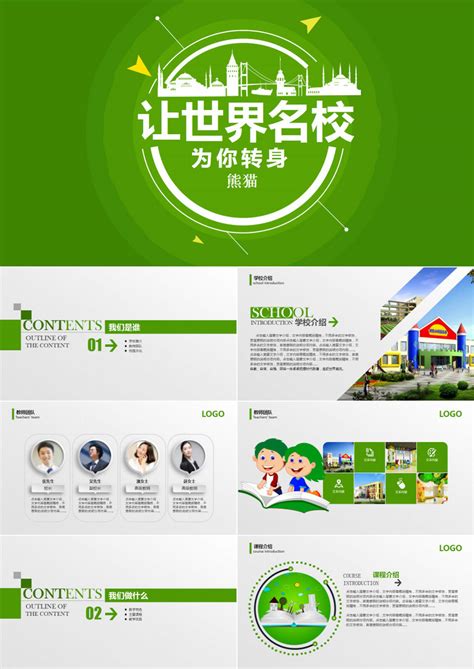 学校招生宣传没不安ppt模板下载熊猫办公