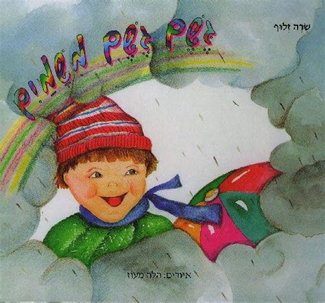 ספר קשיח גשם גשם משמים תעשיות ניר גלים ציוד לגני ילדים ובתי ספר