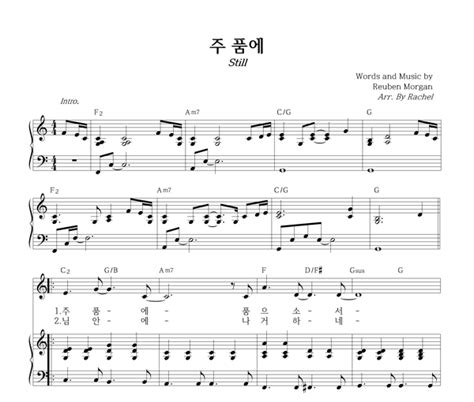 주 품에 좋은 찬양 좋은 악보 Musicday