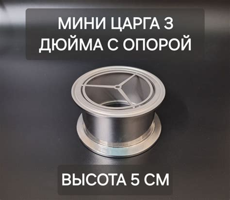 Характеристики Мини царга 3 дюйма с опорой для пыжа РПН подробное ...