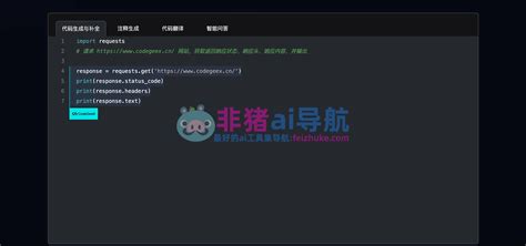 Codegeex官网免费ai编程工具支持代码生成与补全等功能适配多种主流ide平台支持100多种编程语言 非猪ai导航