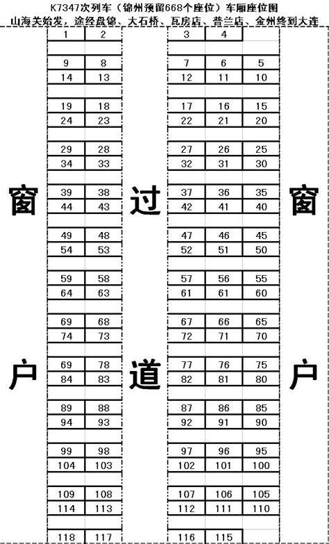 t火车座位分布图图片