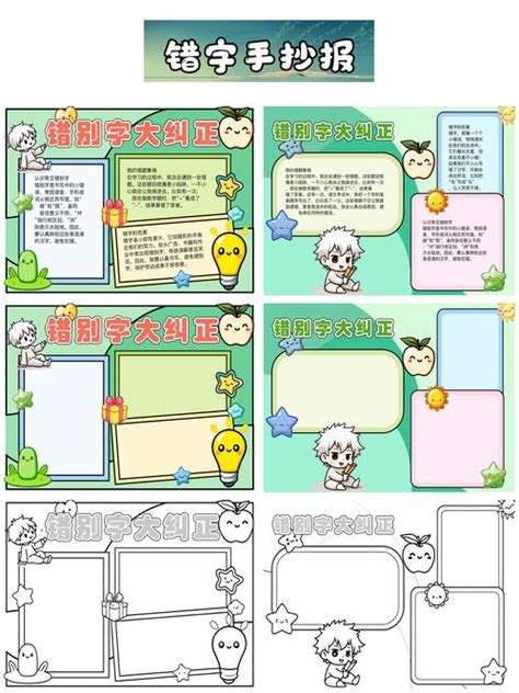 错别字小报手抄报简单又漂亮简单（汇总18张）手抄报图片大全