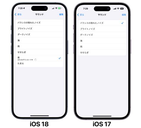 Macos 15 Sequoiaやios 18ipados 18では海や雨、小川のせせらぎなど心地よい環境音を再生できるバックグラウンドサウンド機能に「夜」と「たき火」の音が追加