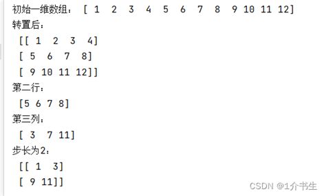 Pythonnumpy操作:数组生成与切片 Csdn博客 Pythonnumpy操作:数组生成与切片 Csdn博客
