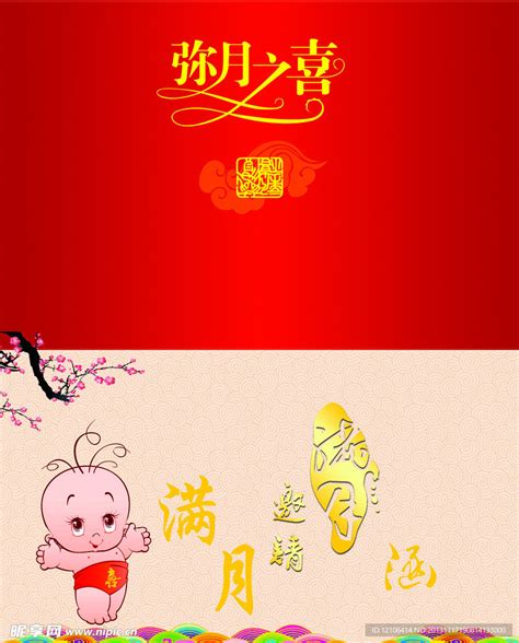 满月请柬设计图招贴设计广告设计设计图库昵图网