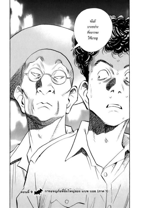 อ่าน Billy Bat ตอนที่ 9 การผจญภัยที่ยิ่งใหญ่ของ แบท บอย ภาค 1 Th แปล