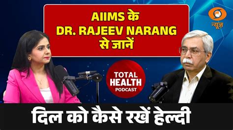 Heart Attack Cardiac Arrest से कैसे बचें । मशहूर Aiims के Cardiologist