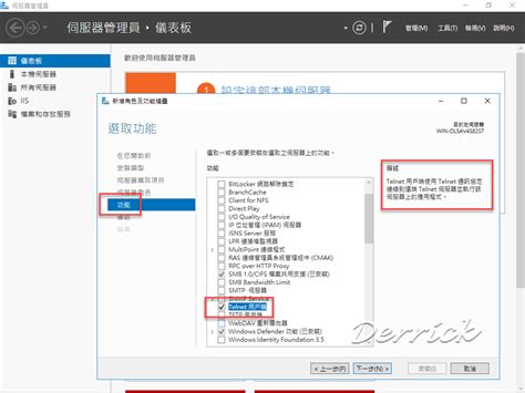 德瑞克：sql Server 學習筆記 Install Telnet Client 安裝 Telnet用戶端程式