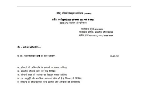 Ignou Bskg 171 Solved Assignment 2023 24 Sanskrit Medium Ignou Solved