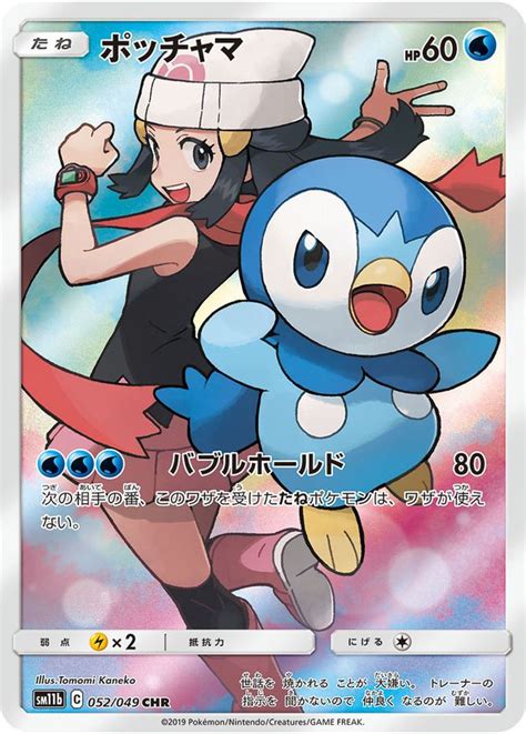 Piplup Cosmic Eclipse 54 Bulbapedia The Community Driven Pokémon Encyclopedia