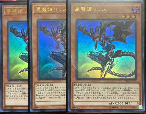 遊戯王 悪魔嬢リリス メルカリ