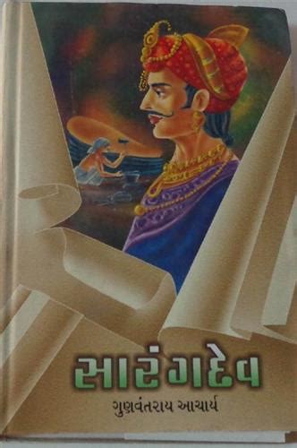 Sarangdev Dhoomkharidi Heaven For Gujarati Books Online Buyers