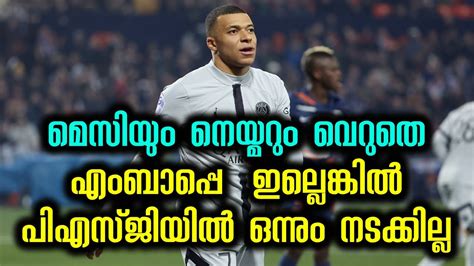 Without Mbappe There Is No Psg Messi And Neymar For Nothing Youtube