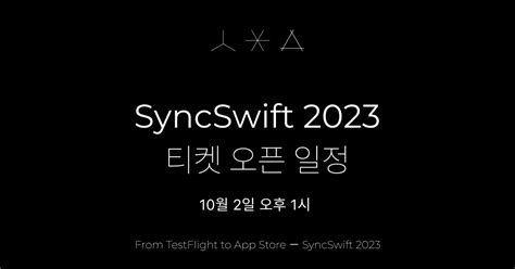linkedin 이수진 페이지 asyncswift syncswift2023