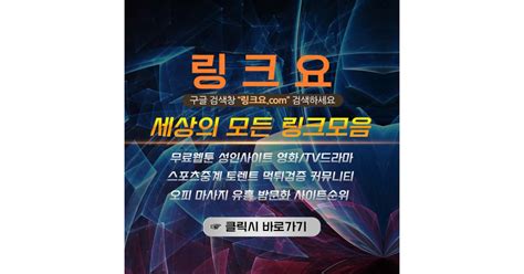 최신주소 링크요 무료야동 av야동 서양야동 bj야동 성인사이트 예스아이엠 엔터테인먼트