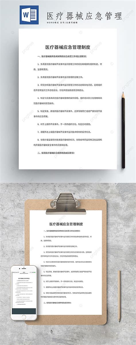 Medical Device Emergency Management System Template Download On Pngtree