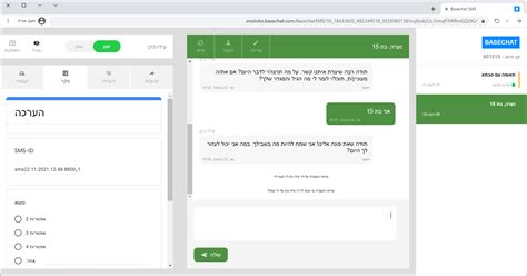 Basechat תוכנה להודעות אנונימיות לקווי סיוע נפשי או רגשי