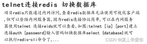Telnet连接redis切换数据库telnet Redis Csdn博客