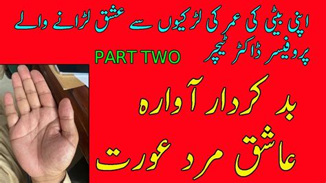 Extramarital Affair Extramarital Sex In Palmistry Snn Tv Pakistan Part 02 Abdul Sattar