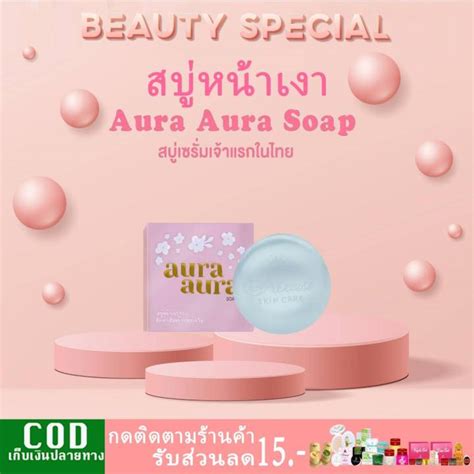 สบู่หน้าเงา 1ก้อน สบู่ล้างหน้า Aura Aura Soap ขนาด70g Princess Skincare