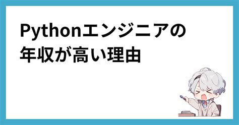 Python Income2 新時代のトビラ