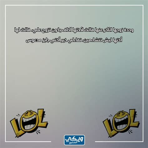 نكت بايخة بس مضحكة جدا 2025 نكت سخيفة تموت من الضحك ويكي الخليج