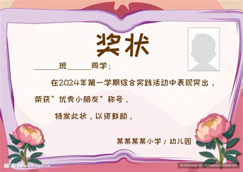 学生优秀表现奖状模板设计图psd分层素材psd分层素材设计图库昵图网