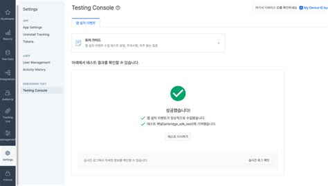 마케터를 위한 에어브릿지 sdk 테스트 airbridge help center
