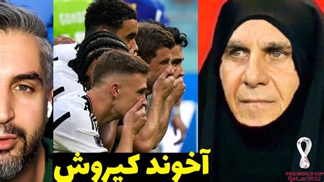 از ادای احترام بازیکنان انگلیس به ایران تا معرفی آخوند جدید😯 حاشیه های باخت تیم ملی Youtube