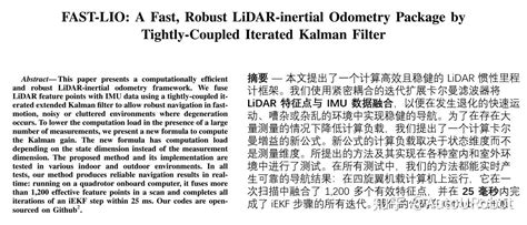 【开源】slam技术之fastlio和fastlio2算法复现 知乎