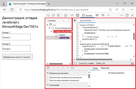Начало работы по отладке Javascript Microsoft Edge Developer Documentation Microsoft Learn