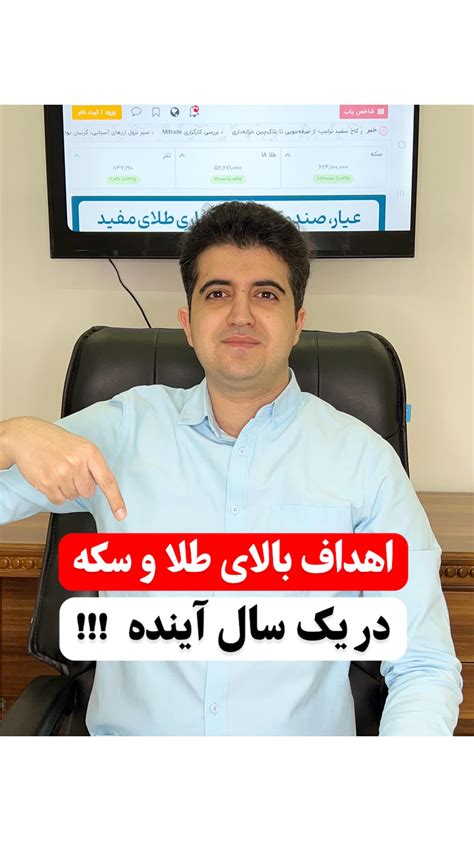 ‎سعید رضاپور‎ ‎🛑 اهداف طلا در سال جدید 🛑 فقط ۱۱ رو بنویس تا بهت بگم باید چیکار کنی 😉 طلا