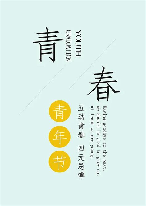 青春主题背景套版png图片素材下载图片编号qglpkwog 免抠素材网