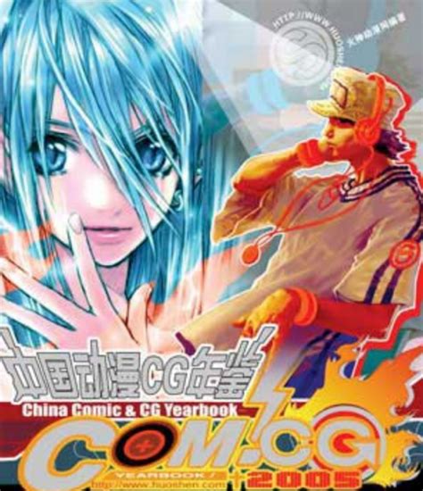 2005年中国动漫年鉴 百度百科