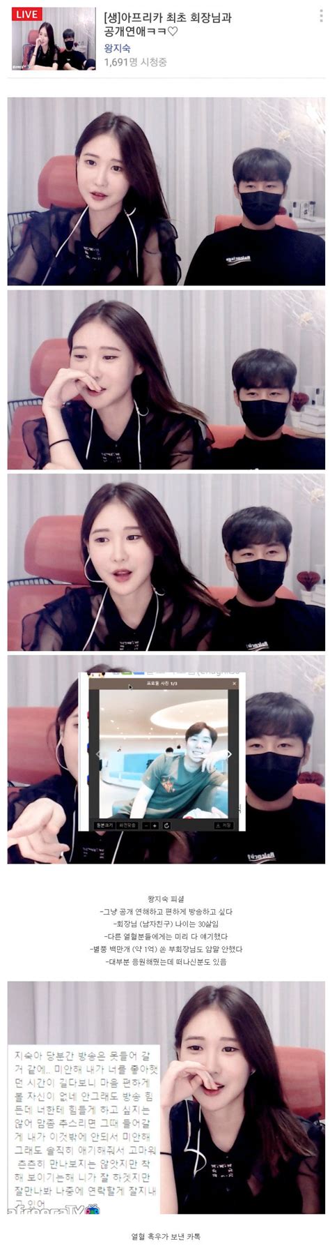 회장과 연인된 아프리카 Bj 포텐 터짐 최신순 에펨코리아