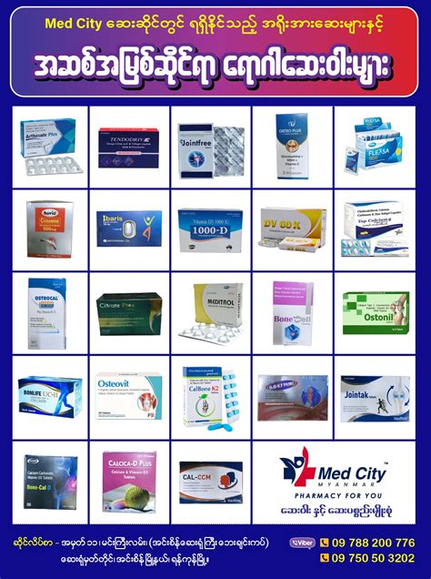Med City ဆေးဝါးမျိုးစုံနှင့်ကျန်းမာရေးပစ္စည်း ဆီးချို သွေးချို