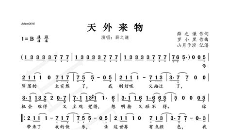 薛之谦《天外来物》简谱 哔哩哔哩