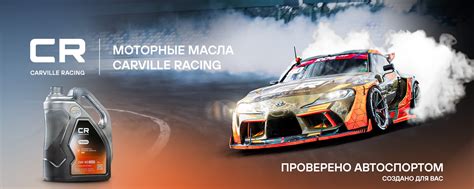 CARVILLE RACING — смазочные материалы, фильтры | CARVILLE RACING ...