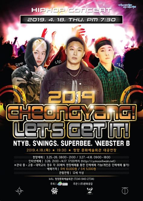 청양문예회관 오는4월 18일 힙합콘서트 열어