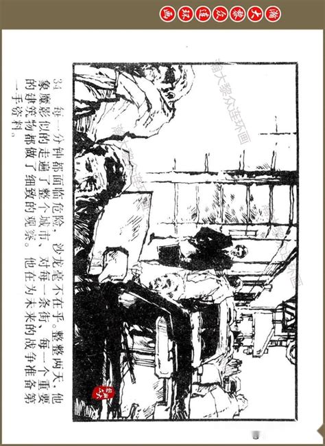 瀚大黎众｜中东战争狂人冒险史连环画《恶魔导演的战争》陈军绘画 知乎