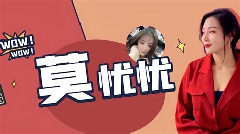 【莫忧忧】开播啦~~希望对于喜欢我这件事，能让你们的人生朝好的方向改变🥰🥰 Youtube