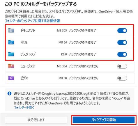 『onedrive』の概要と設定、同期、バックアップなどを実行する