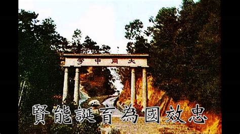 香港大同中學校歌 Youtube