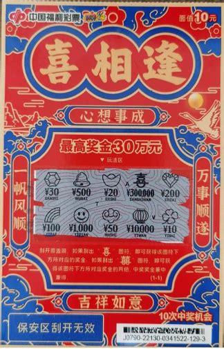 “喜相逢”30万 30万大奖被刮出 刮刮乐中奖新闻 中彩网