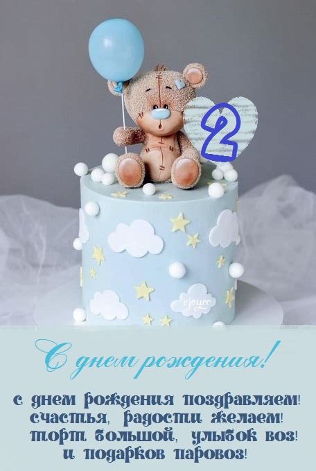 Картинка на поздравление ребенка 2 года