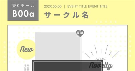 素材 同人イベントお品書きテンプレート（canva）2colors Y Y Designのイラスト Pixiv