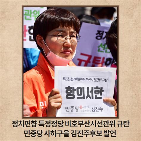 민중당 김진주 노동자 입 막고 유권자 귀 막는 선관위 규탄 선관위 고발 기자회견