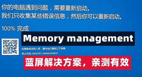 全面解析memory management蓝屏代码：从原理到修复的完整指南！