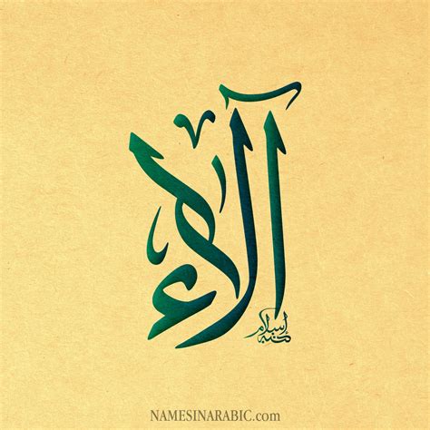 صور اسم الاء احلى الاء في الدنيا بجد اسم روعة صباحيات